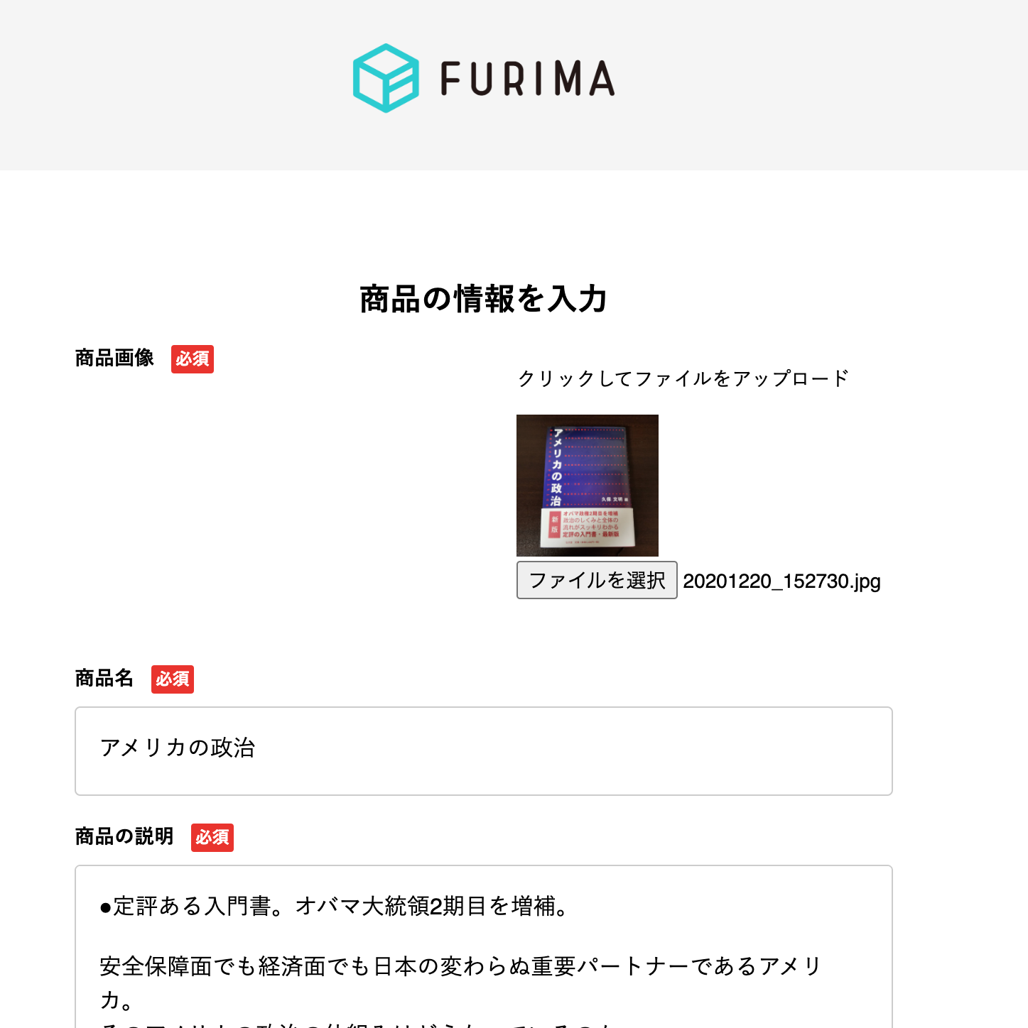 FURIMA（フリマアプリ）